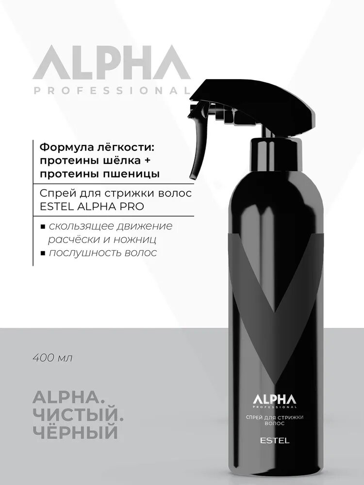 ESTEL PROFESSIONAL Спрей ALPHA PRO для стрижки волос 400 мл