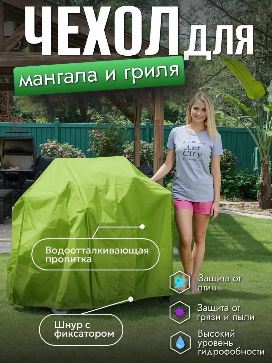 Чехол для мангала и гриля, 80х60х80см, зеленый
