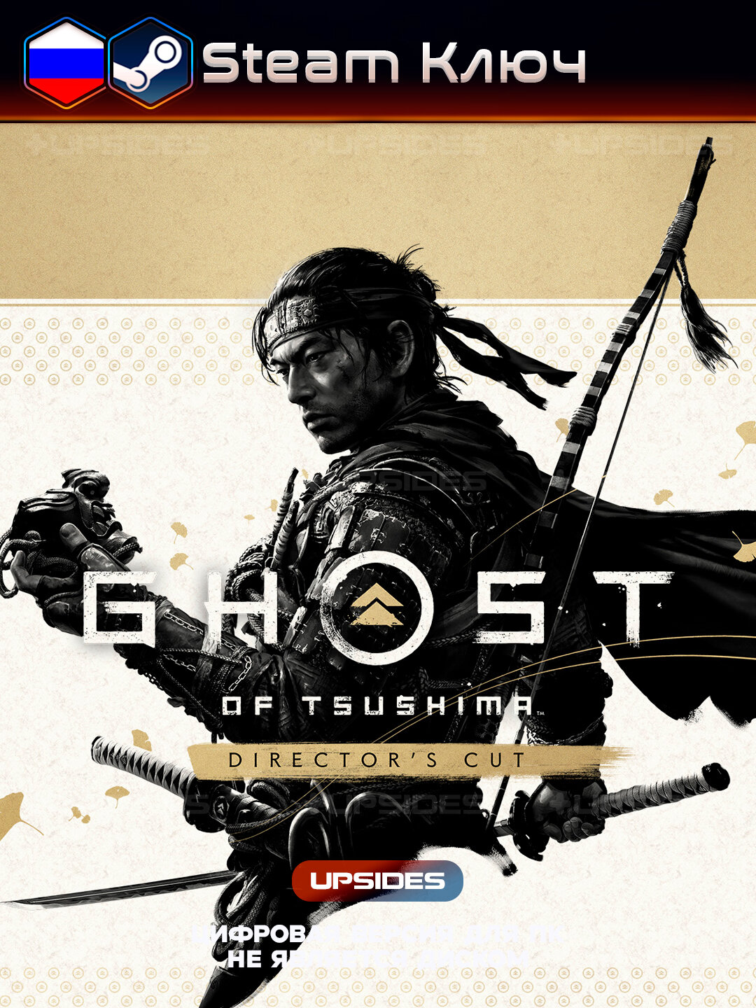 Игра Ghost of Tsushima DIRECTOR'S CUT для Steam PC (ПК) Россия. Цифровая версия