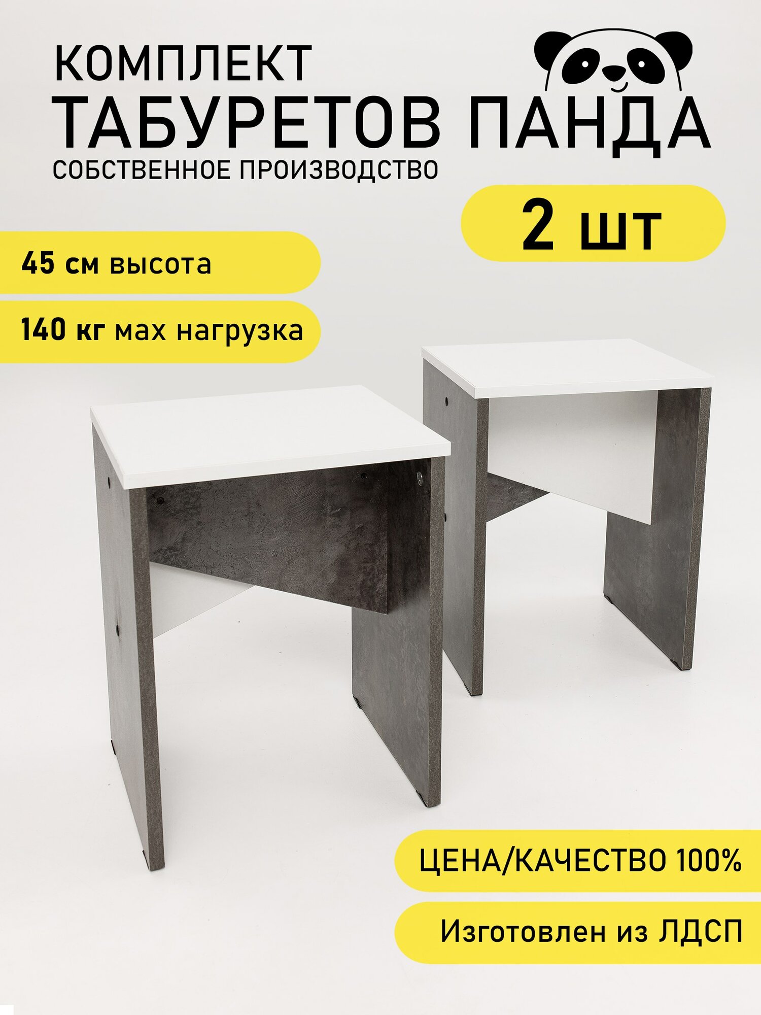 Табурет деревянный влагостойкий, комплект 2 шт, для дома и дачи. Класс Е1. Панда-белый, бетон темный