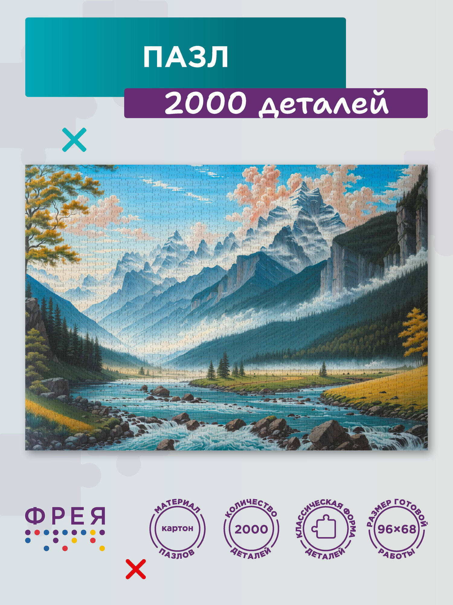 Пазл фрея 2000 элементов PZL-2000/42 Горный пейзаж с рекой