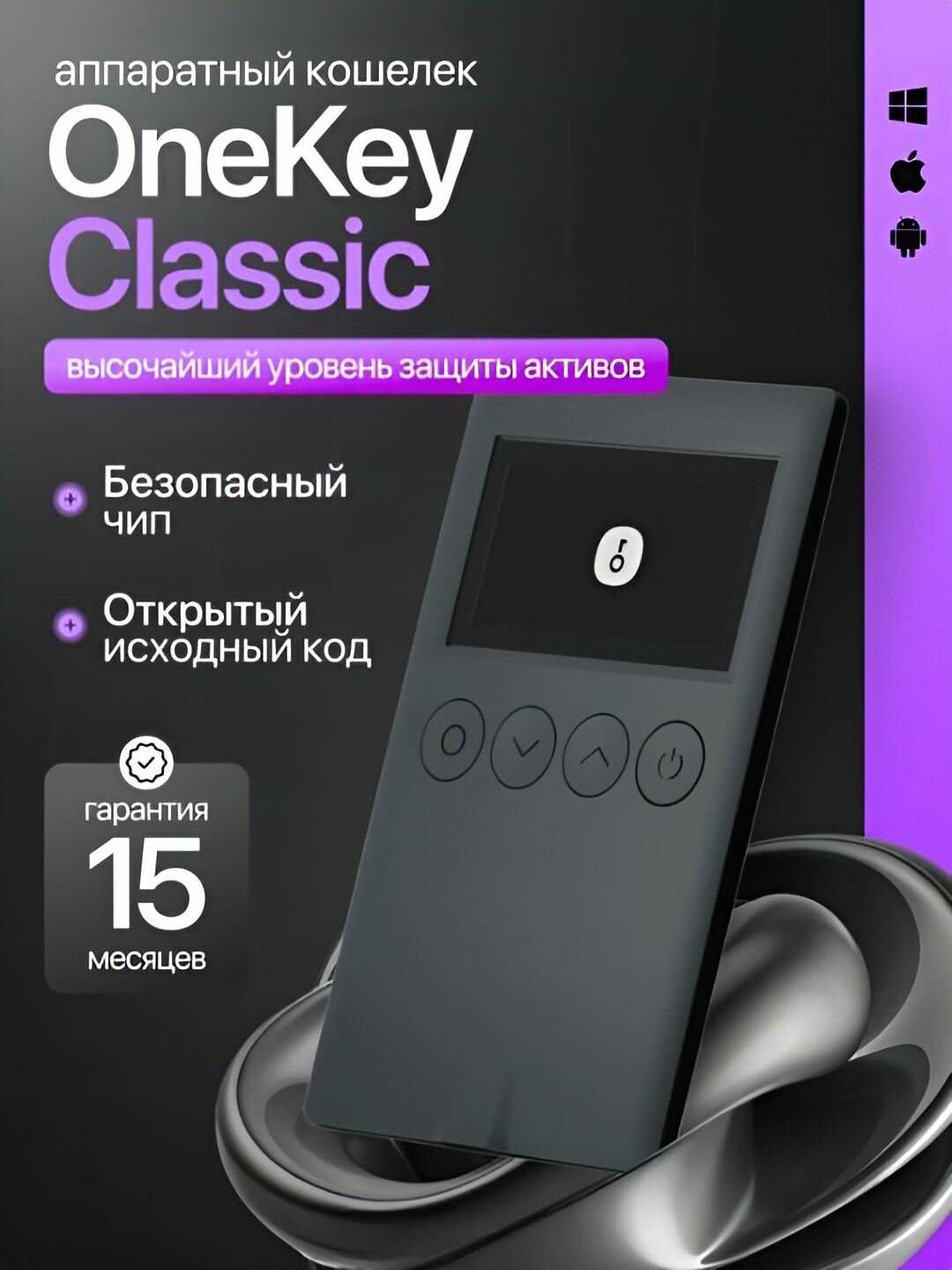 Кошелек OneKey
