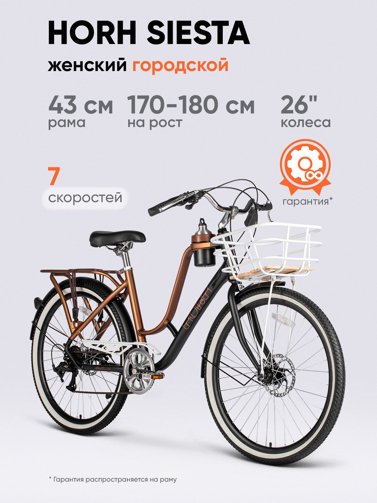 Велосипед взрослый женский городской HORH Siesta 26" золотой-черный