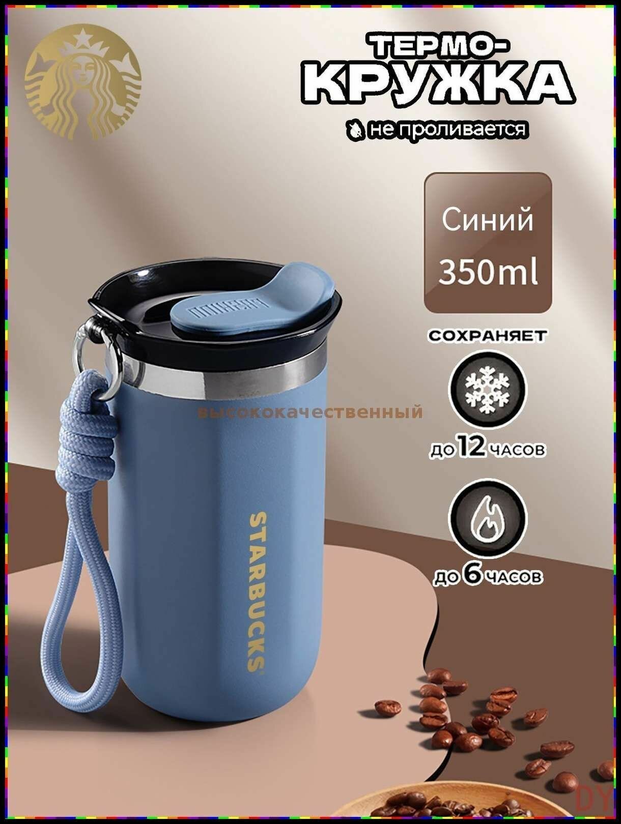 Термокружка Starbucks на 350 мл для горячего кофе