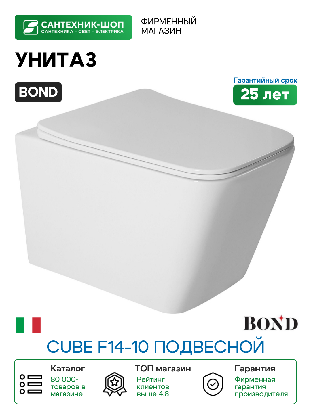 Унитаз Bond Cube F14-10 подвесной с сиденьем Микролифт