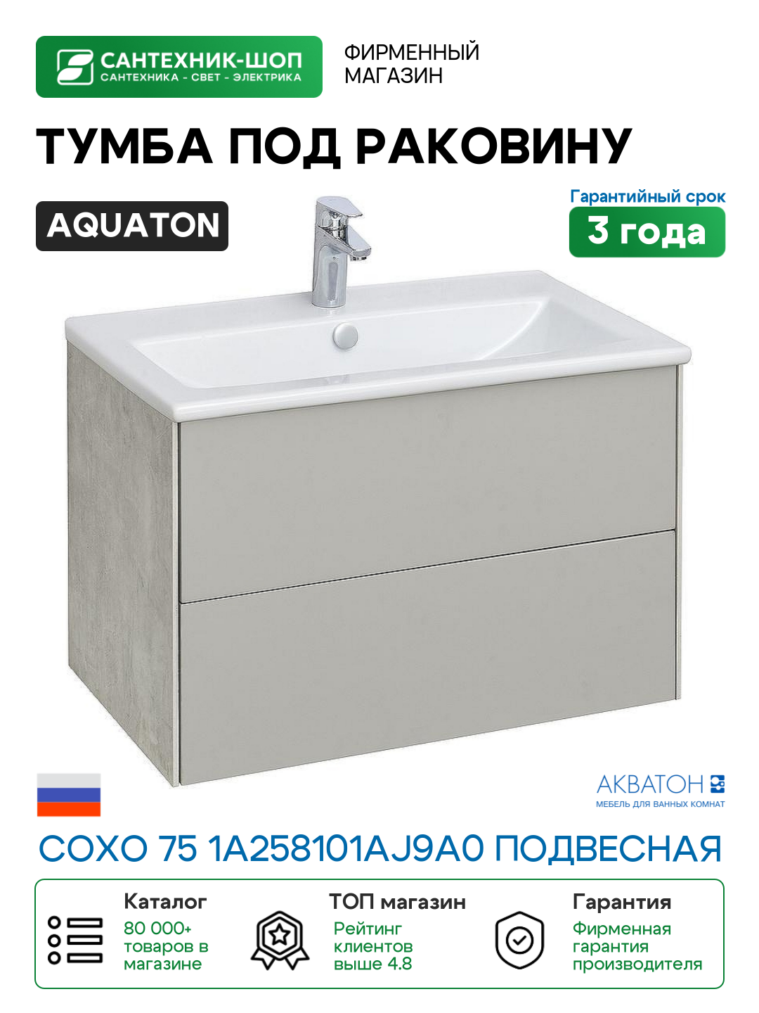 Тумба под раковину Aquaton Сохо 75 1A258101AJ9A0 подвесная Слэйт Галька серая МДФ / ЛДСП