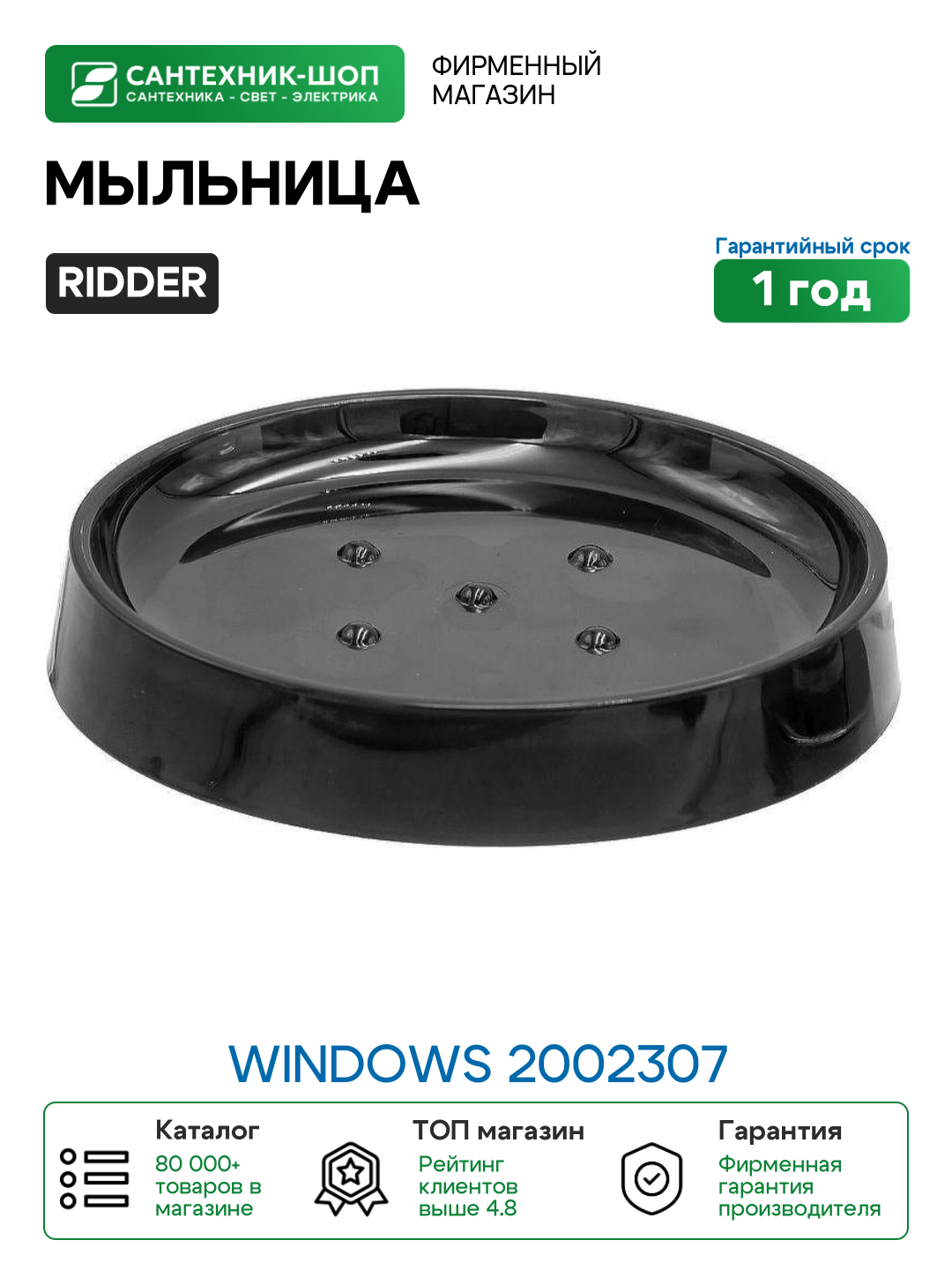 Мыльница Ridder Windows 2002307 Серая