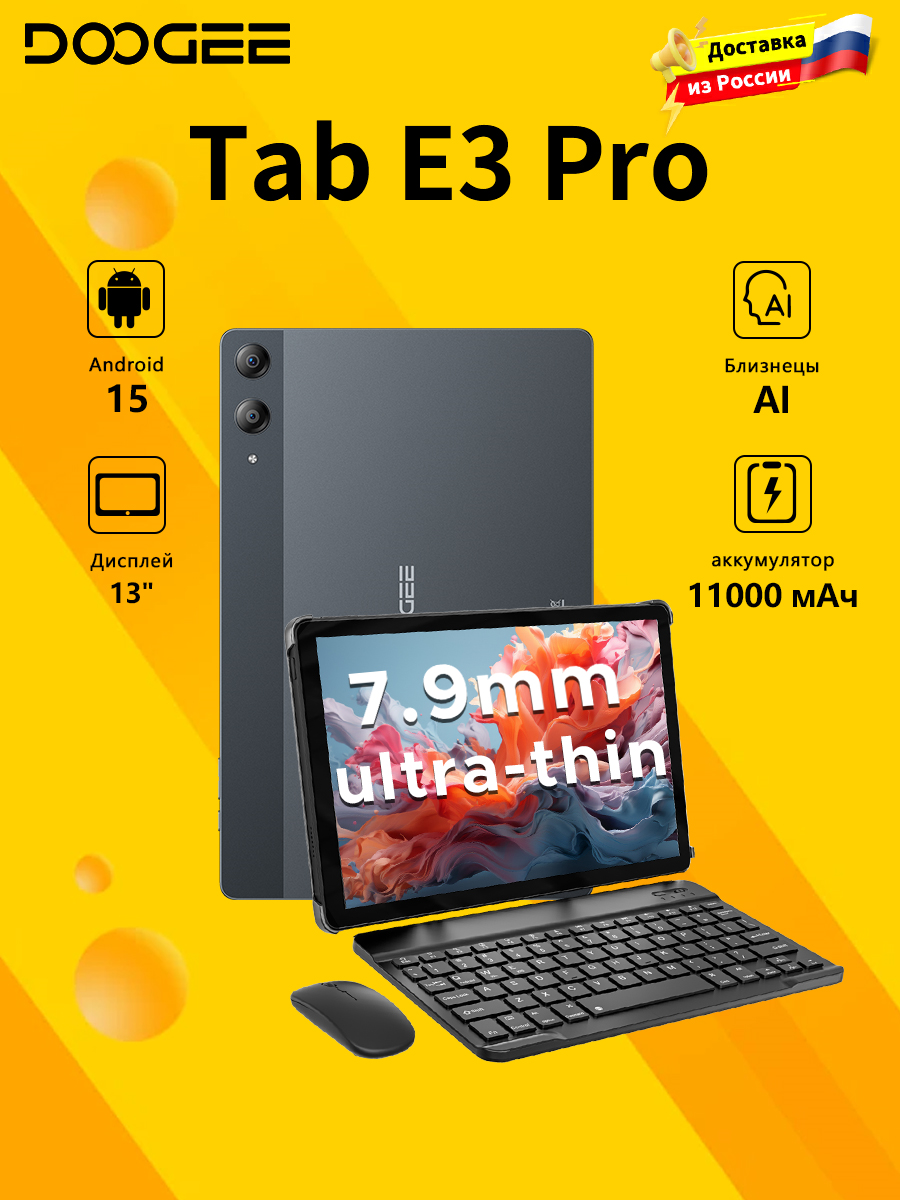 Планшет DOOGEE Tab E3 Pro 32 ГБ / 256 ГБ, Планшет 2 в 1, Helio G100,13" Дисплей,11000 мАч, Android 15, серый