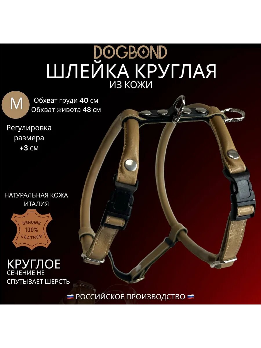 Шлейка круглая для шпица из кожи размер М