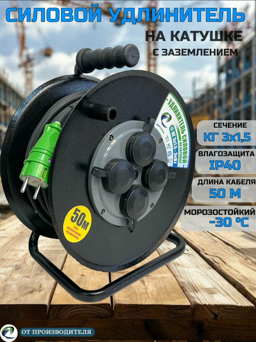 Удлинитель силовой на металлической катушке с крышками, с/з, 50м, КГ (3х1,5), 3 кВт