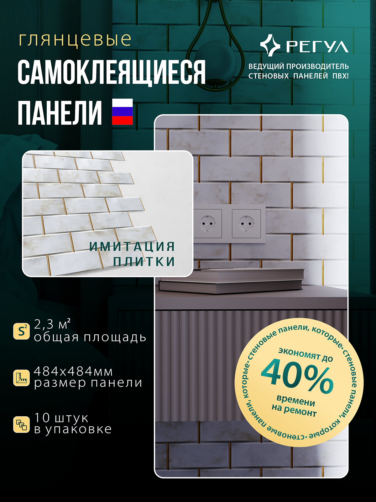 Самоклеящиеся панели для стен Регул 3d для ванной на кухню декоративные влагостойкие Эффект мрамор Латунь 10 шт.