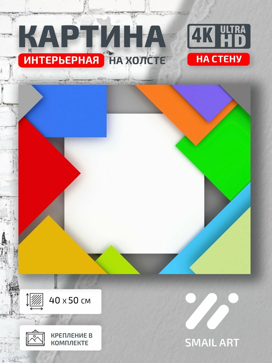 Картина на холсте интерьерная 40 на 50 на стену Цветные Mood для гостиной атмосфера декор
