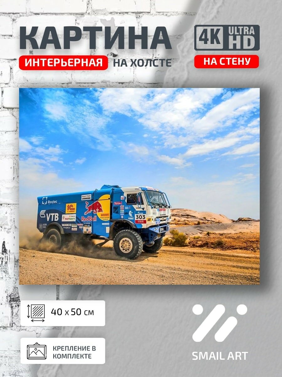 Картина на холсте интерьерная 40 на 50 на стену машина Камаз для спальни атмосфера