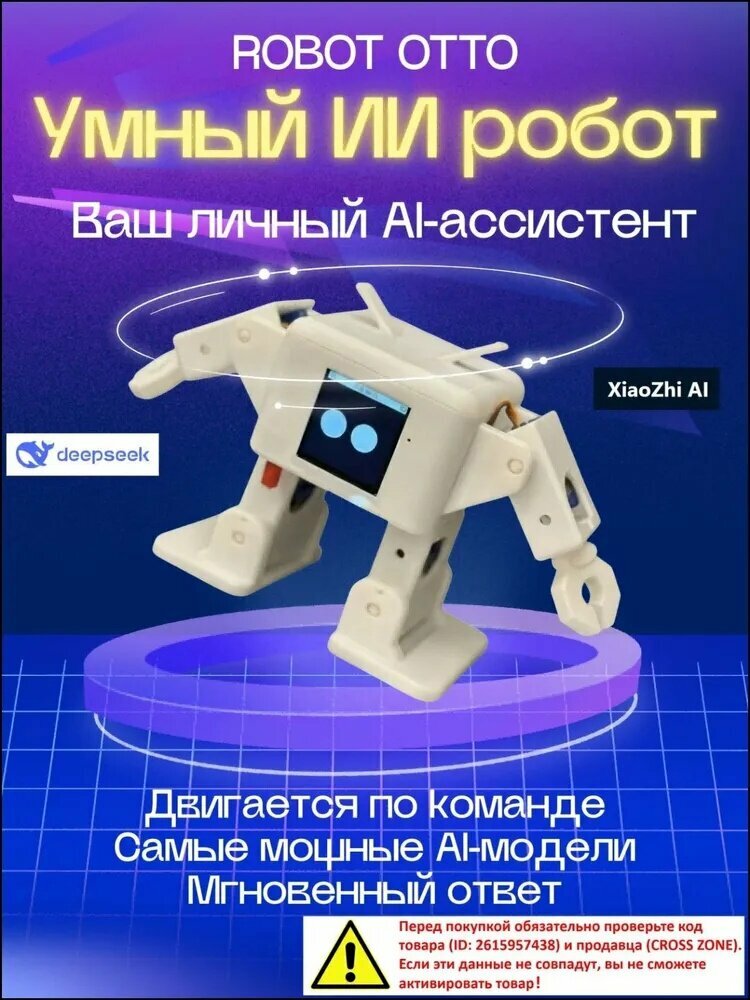 Эксклюзивный робот EMO AI DeepSeek модель OTTO