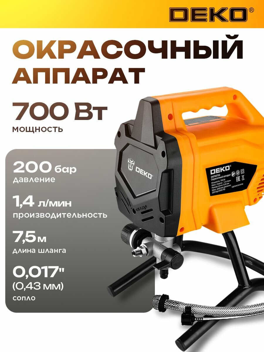 Окрасочный аппарат DEKO DKPM700, для профессиональной окраски, 700Вт, 1,4л/мин