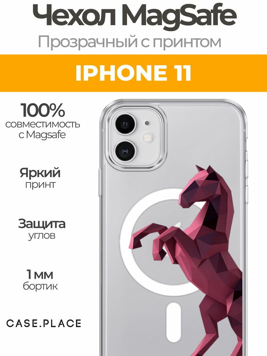 Чехол на Apple iPhone 11 (Айфон 11) MagSafe с магнитом и принтом Модульный конь