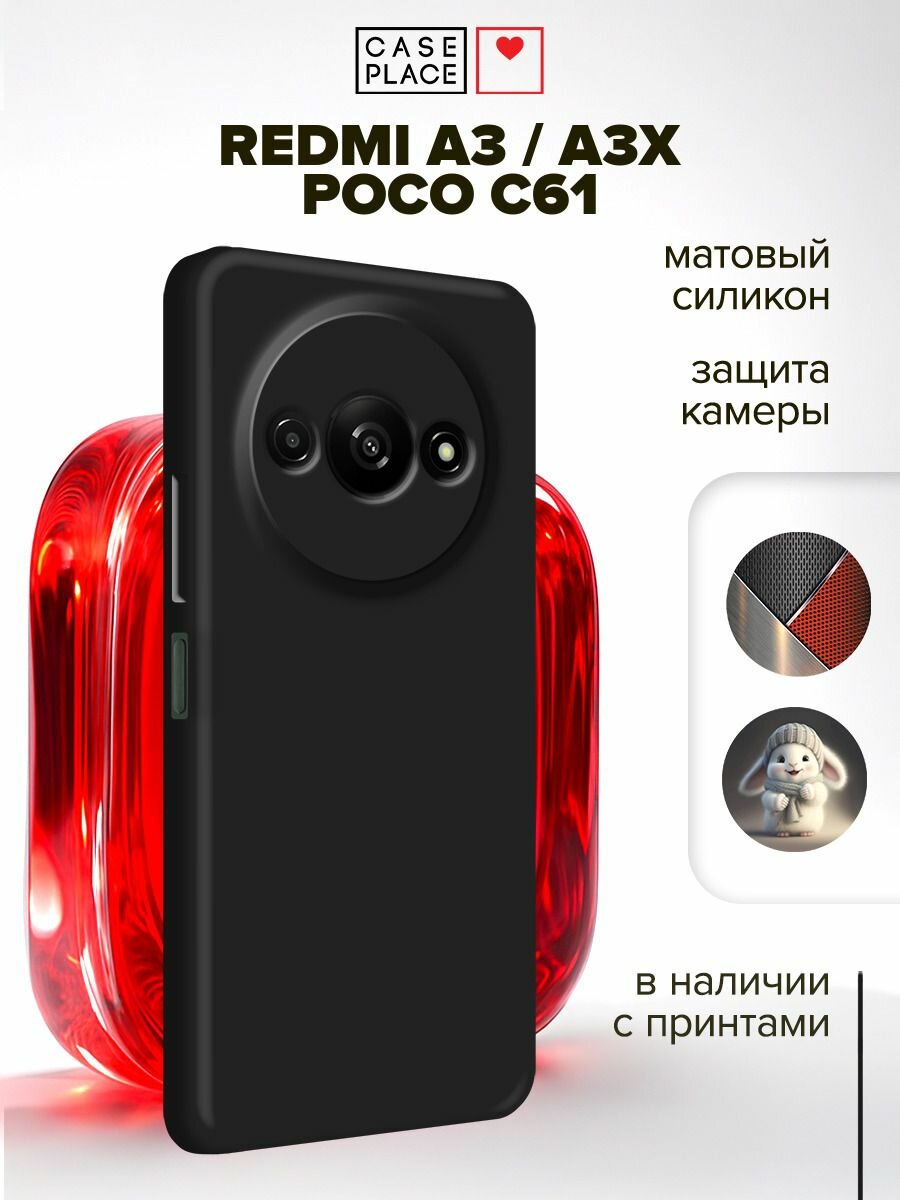 Черный матовый чехол на Xiaomi Redmi A3/A3x/Poco C61 / Редми А3/Редми А3х/Поко С61
