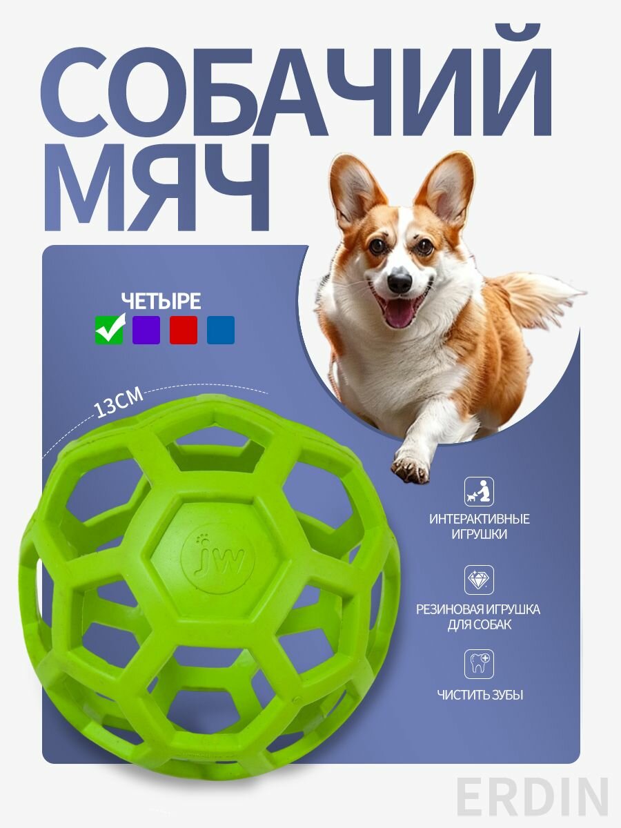 Раздатчик шариков-головоломок для собак и кошек, лакомства JW pet toy, роликовый резиновый мячик для собак13CM