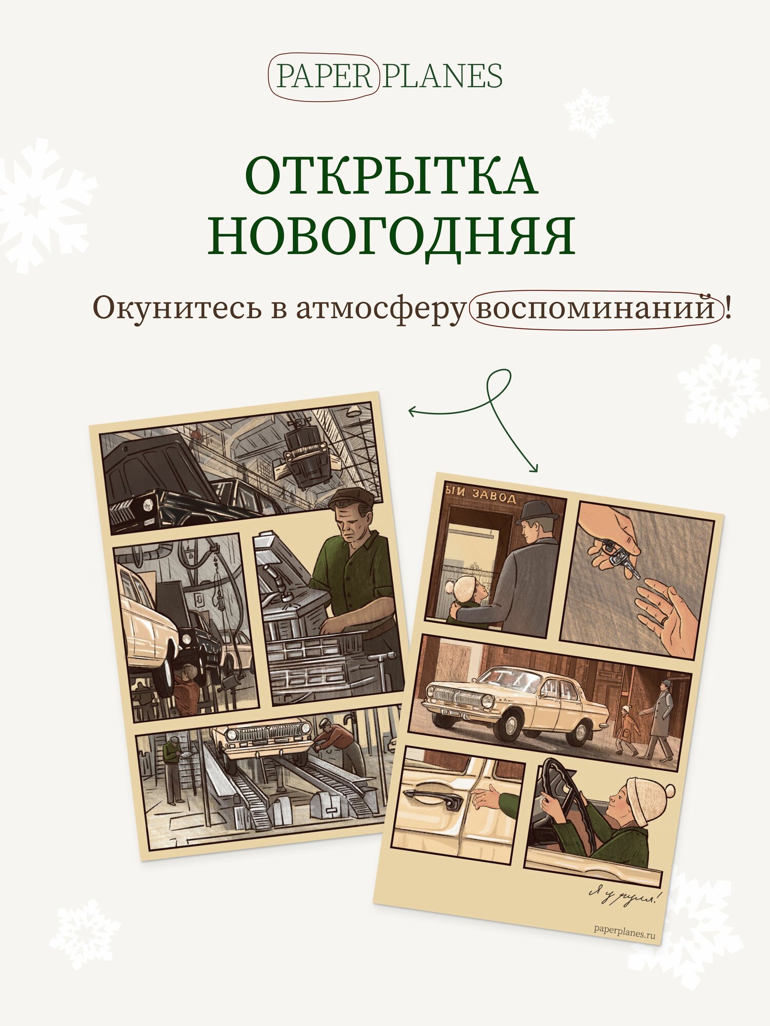 Открытка "Я у руля!" двусторонняя Paperplanes 1 шт картон плотный