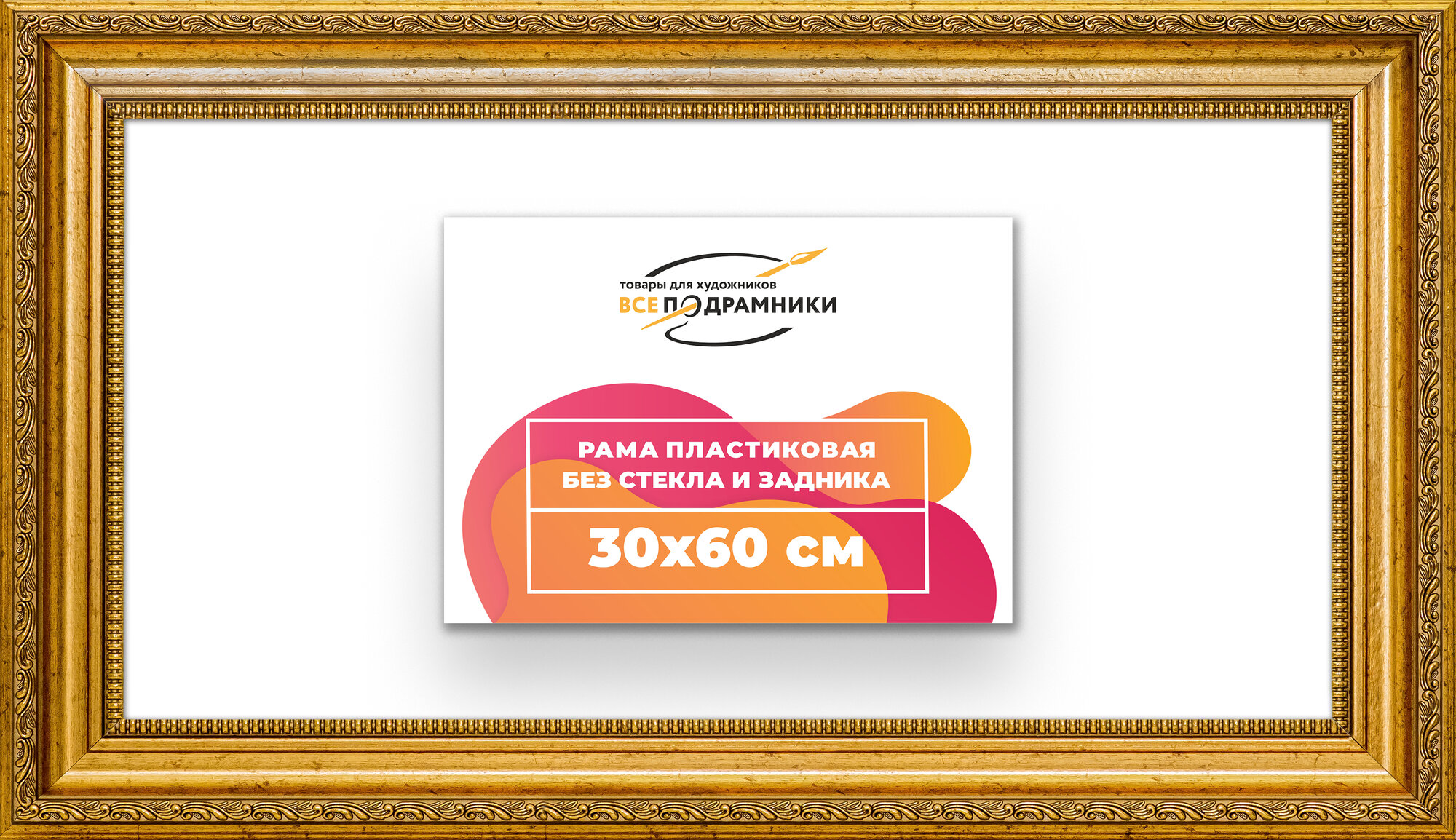 Багетная рама 30x60 для картин и фотографий, вышивки, алмазной мозаики