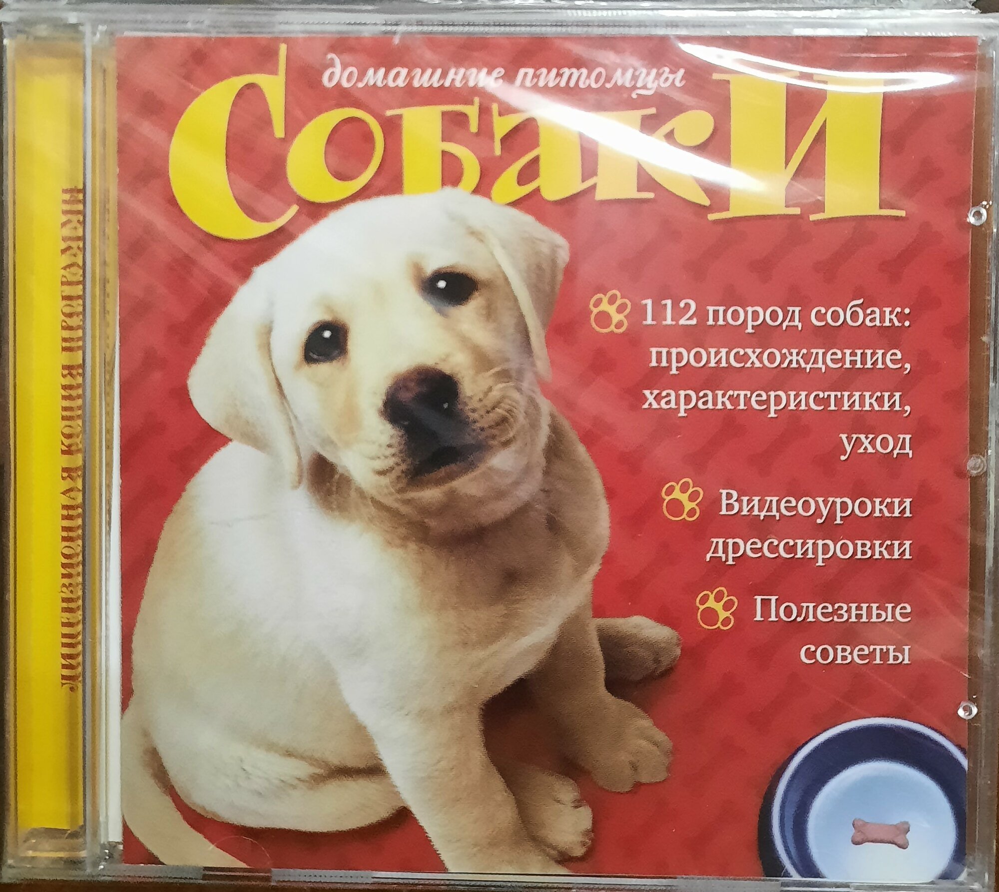 CD Домашние питомцы. Собаки (Jewel)
