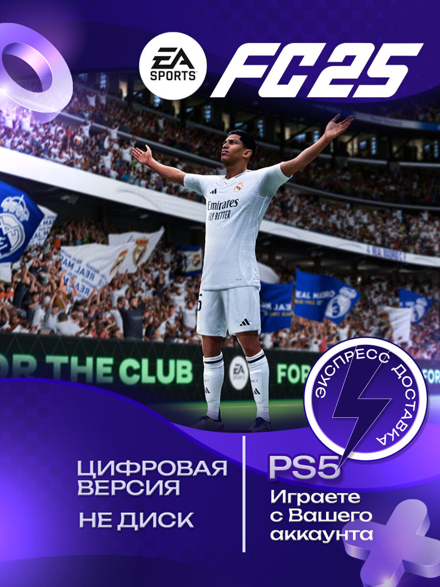 Игра FC25 FIFA 25 для PS5 цифровая версия стандартное издание