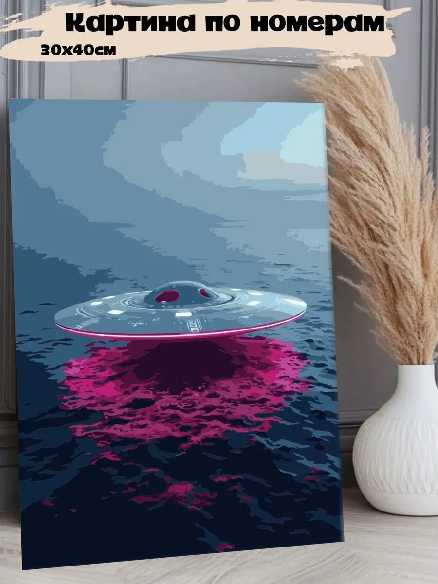 Картина по номерам нло