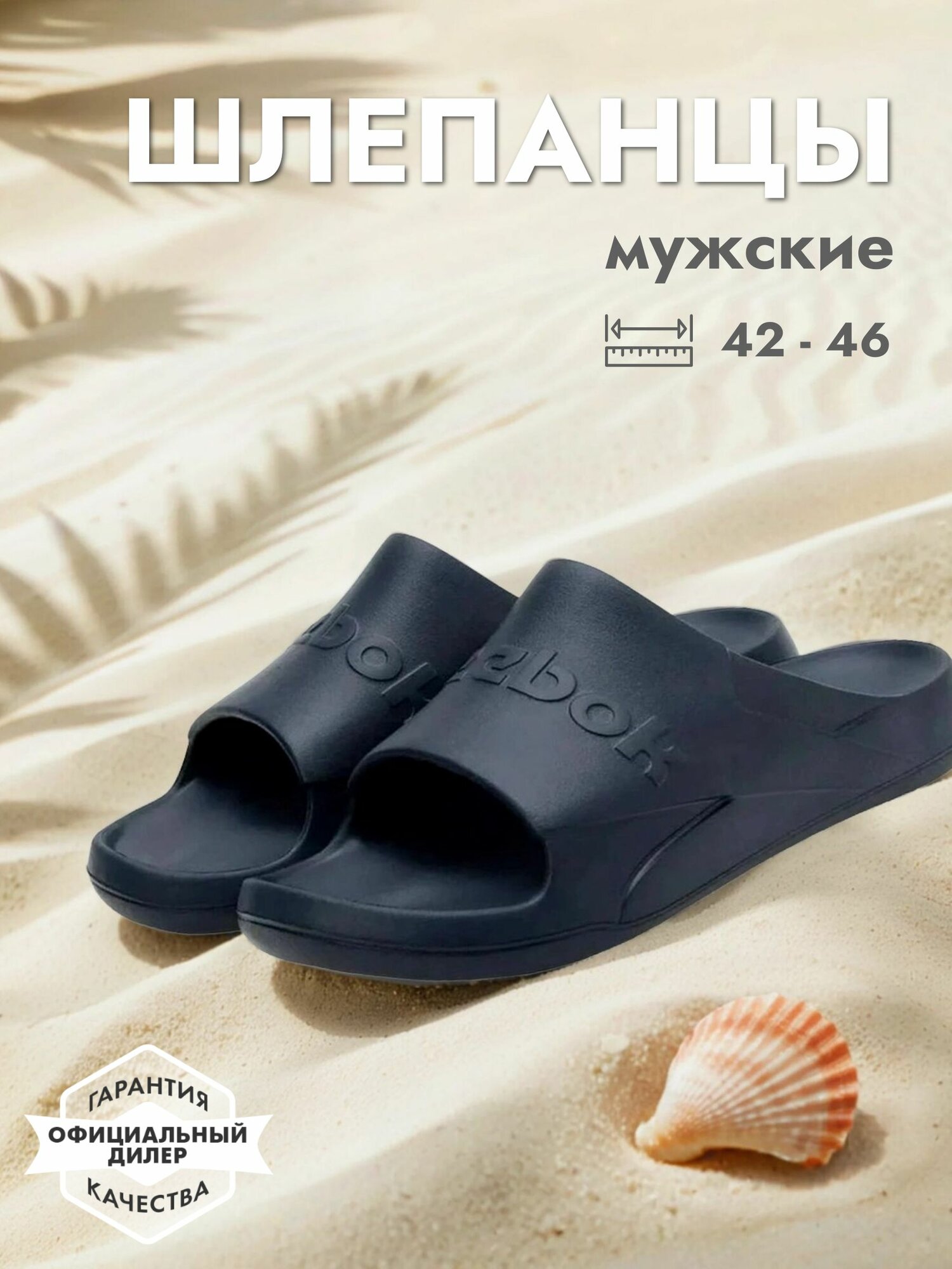 Шлёпанцы