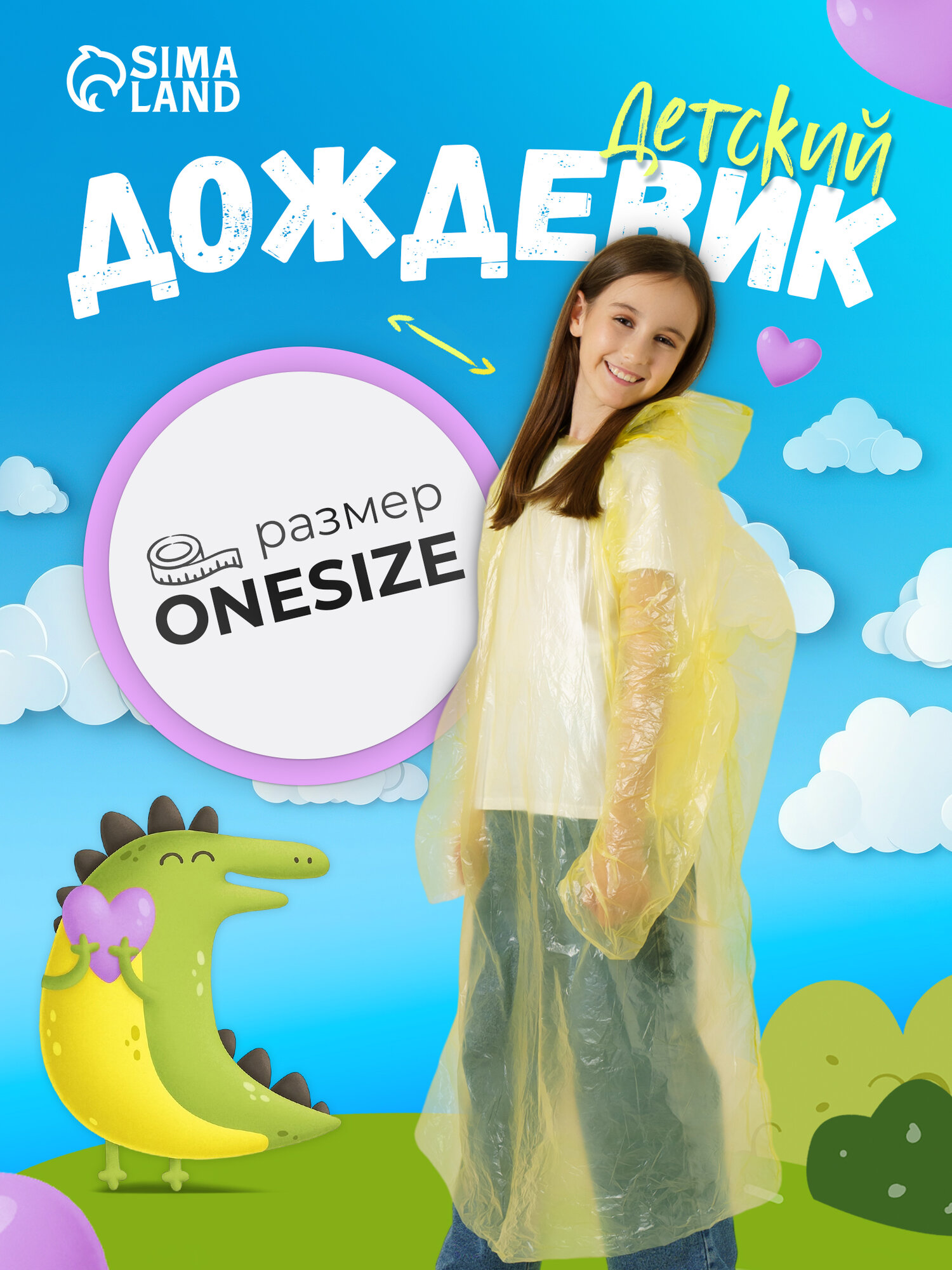 Плащ-дождевик