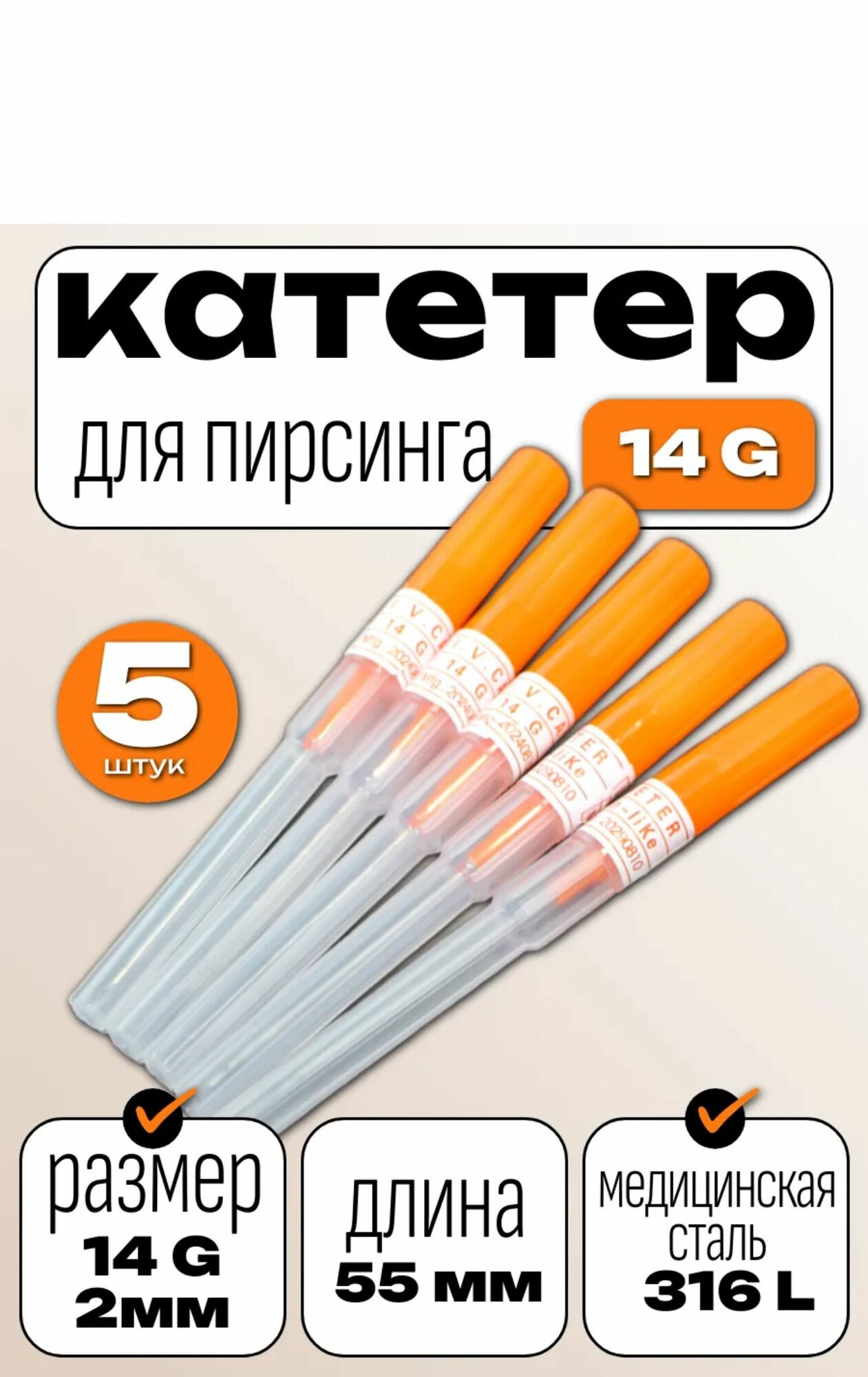 Иглы для пирсинга