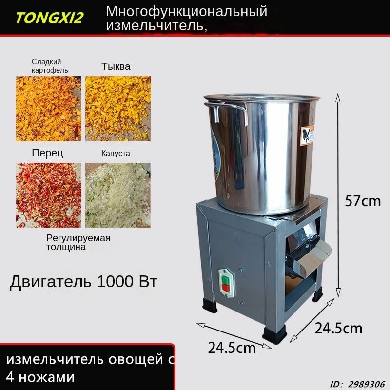 Кормоизмельчитель