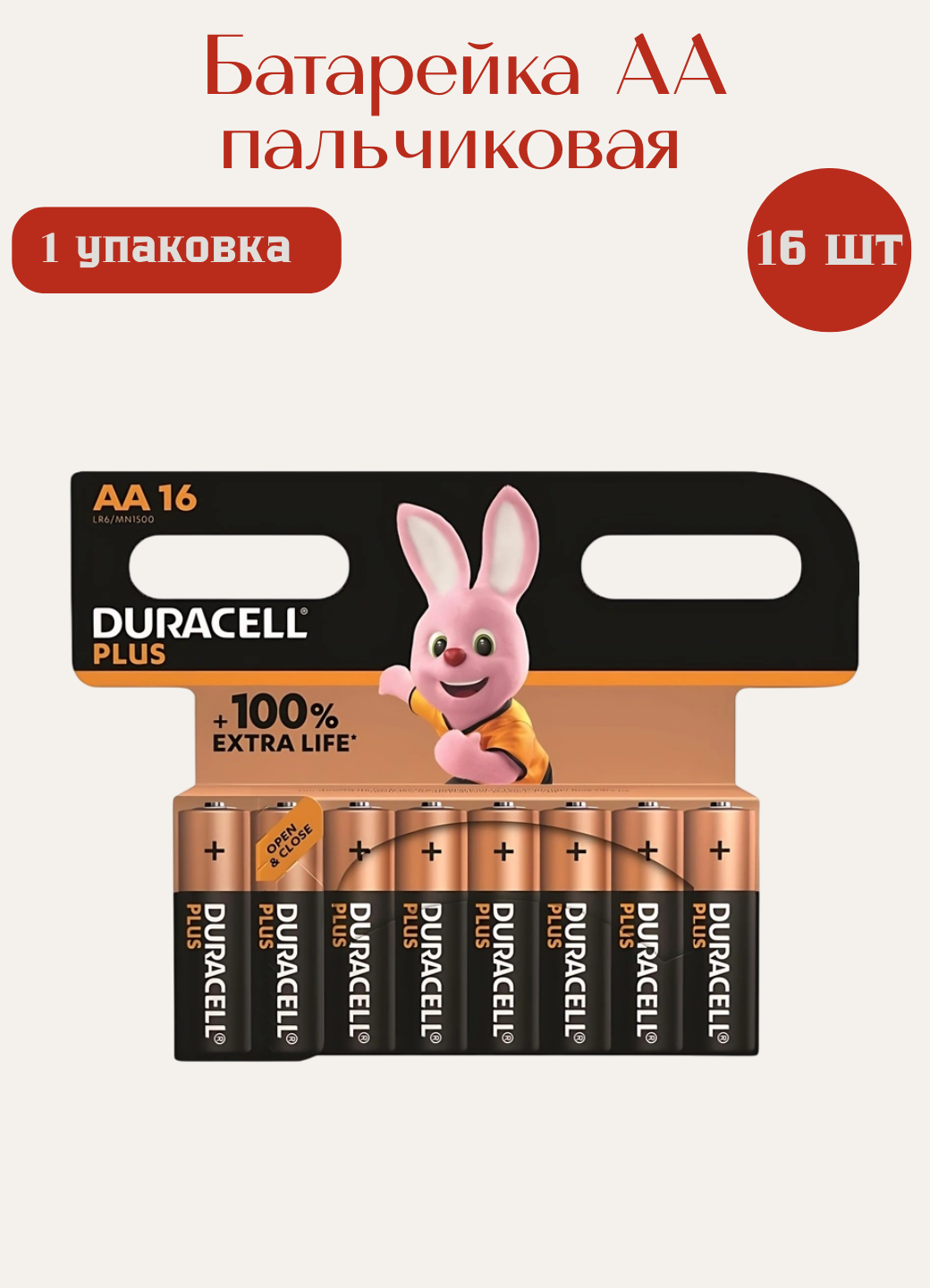 Батарейка AA пальчиковая Duracell (16 штук в упаковке), 1 упаковка