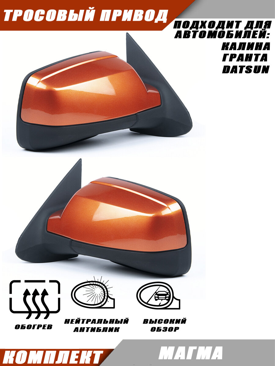 Наружное зеркало заднего вида на LADA KALINA GRANTA с тросовым приводом, обогревом, цвет Магма. Salina 11180-8201005-74