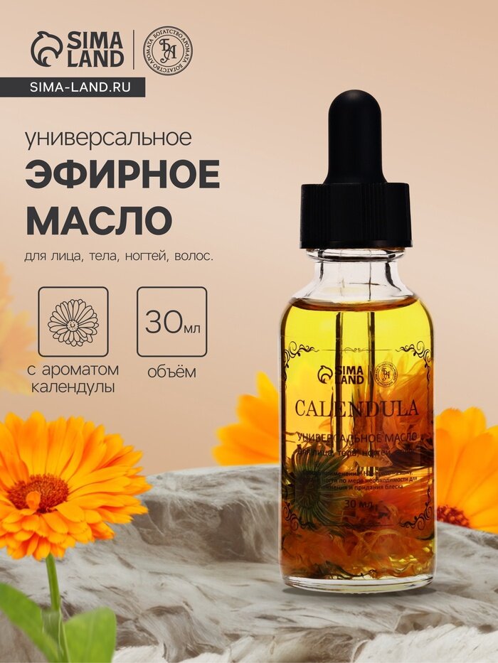 Эфирное масло «Календула», 30 мл, в коробке