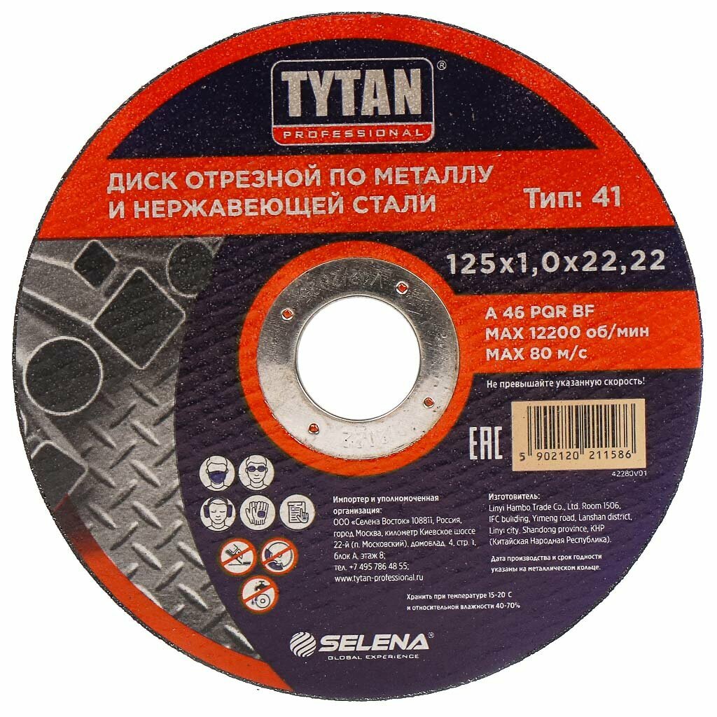 Отрезной диск Tytan Professional 125х1х22.22 мм по металлу и нержавейке, абразивный круг для УШМ и болгарки, 11586
