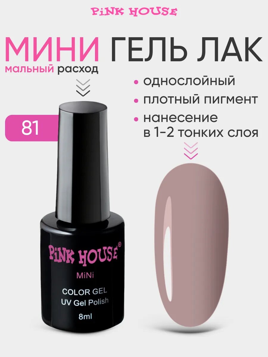 Однослойный гель-лак мини color 8 мл