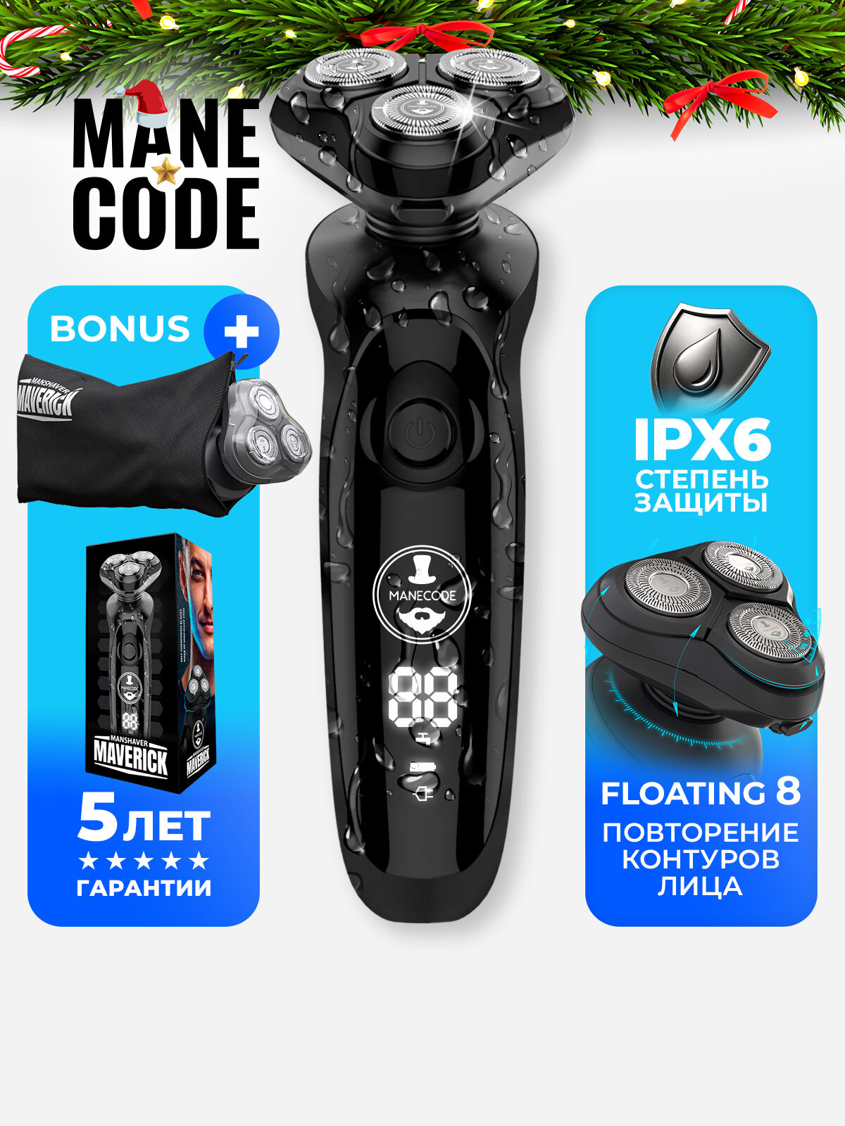 Электробритва мужская Manecode MAVERICK с технологией повторения контуров лица FLOATING 8 и IQ сенсором очистки