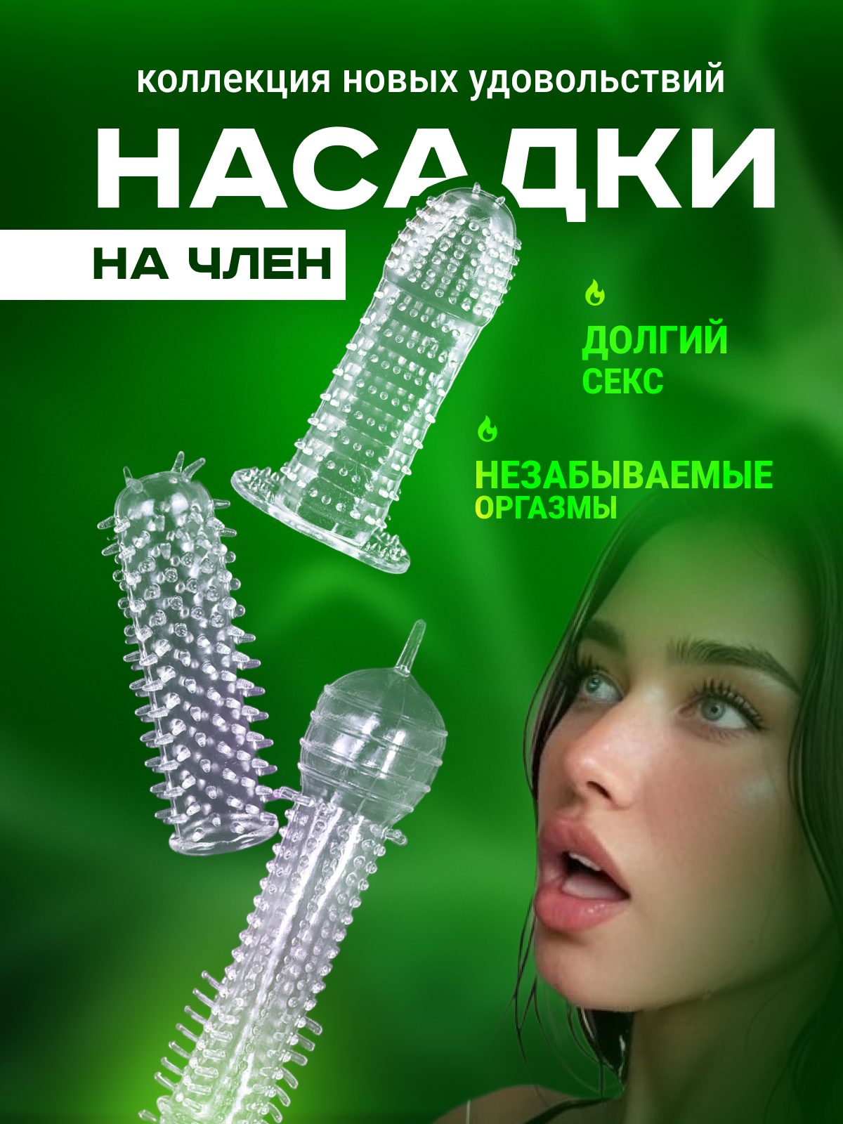 Набор насадок на член для секса и увеличения, силиконовые насадки-удлинители с шипами и пупырышками, 3 шт.