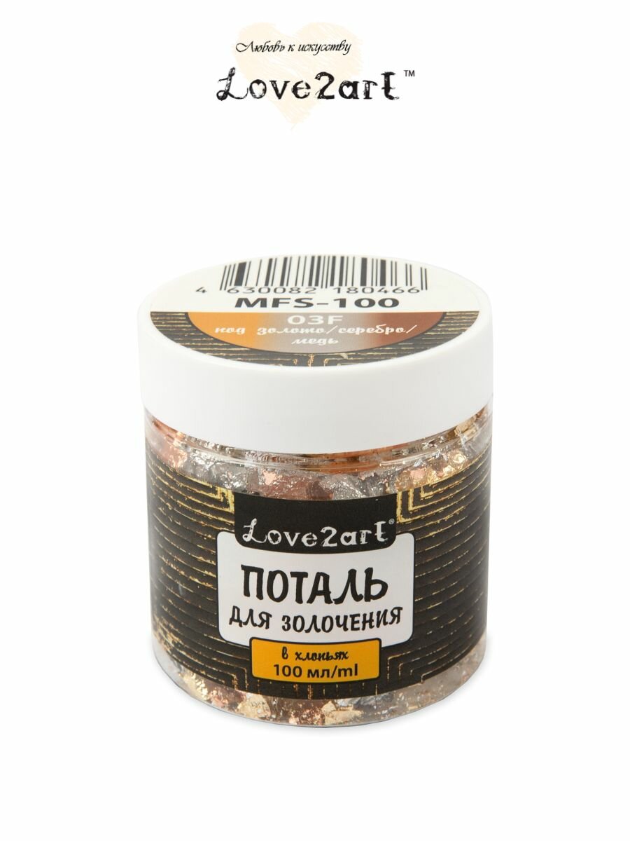 Love2art поталь для золочения в хлопьях 100 мл 0.5 г, 03F золотой/серебряный/медный MFS-100