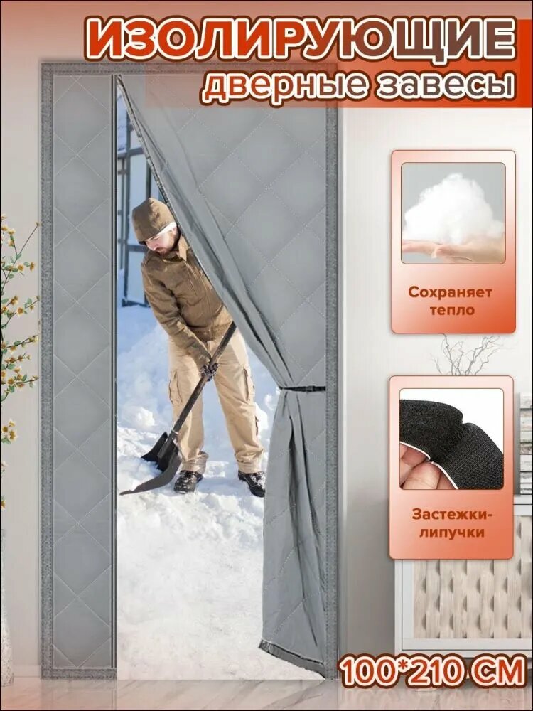 Занавеска на дверь 100x210 см серый