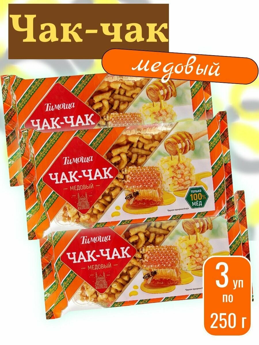 Чак-чак медовый, 3 уп х 250 г Тимоша