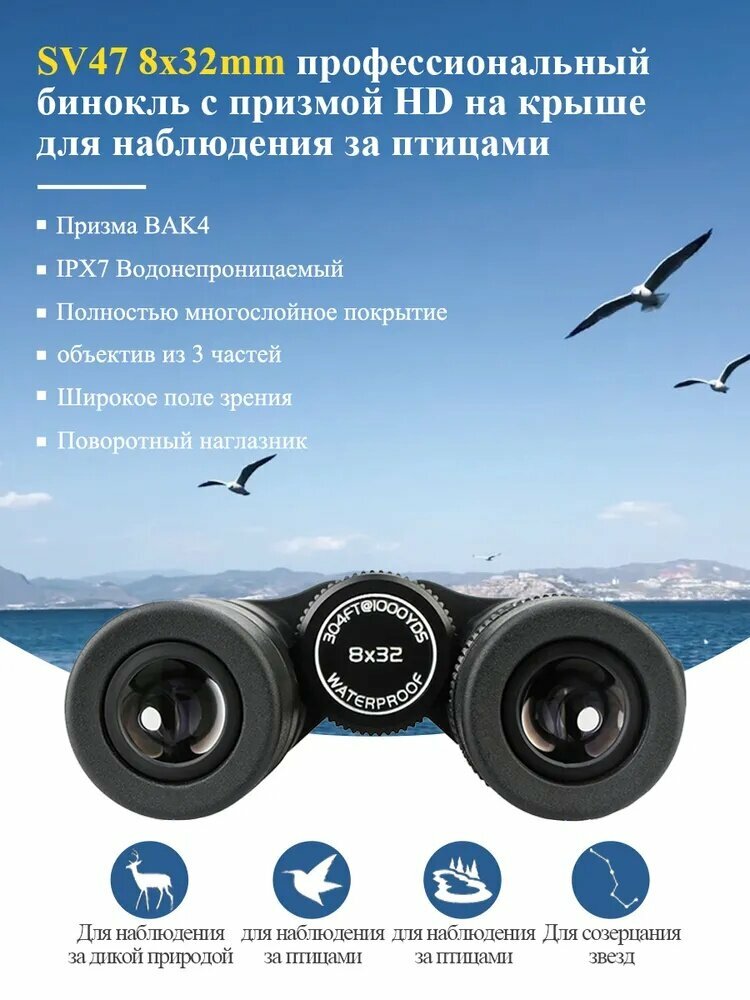 Бинокулярный телескоп SVBONY SV47 8x32мм для охоты, рыбалки, походов, туризма, спорта
