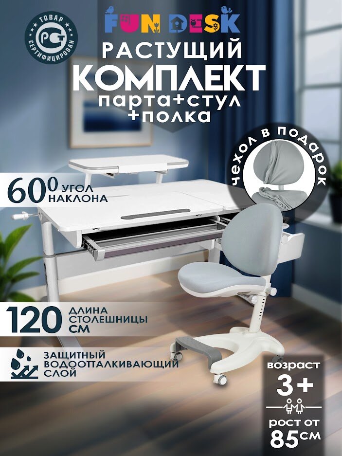 Комплект парта Grande Grey + полка SS16 Grey + кресло Cielo Grey