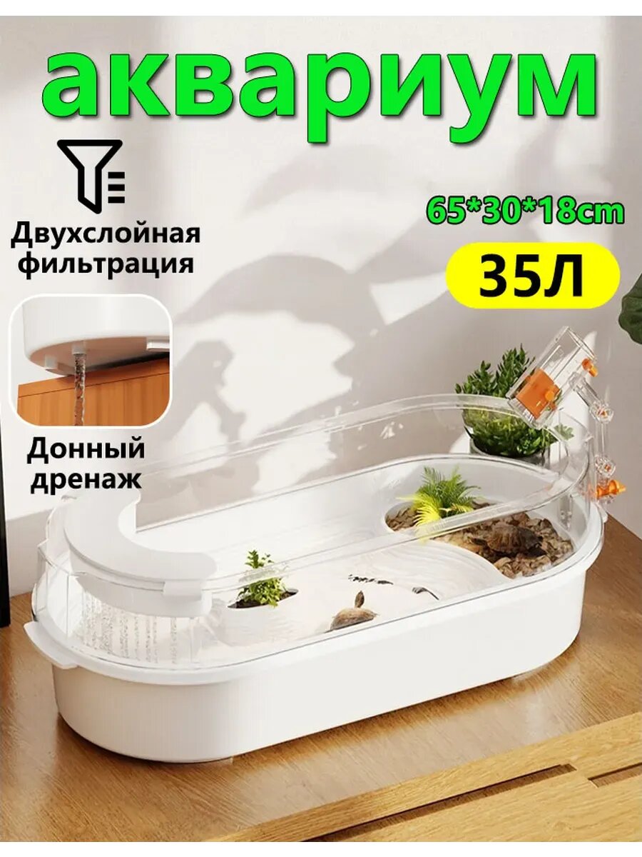Аквариум для черепах красноухих 65*30*18cm