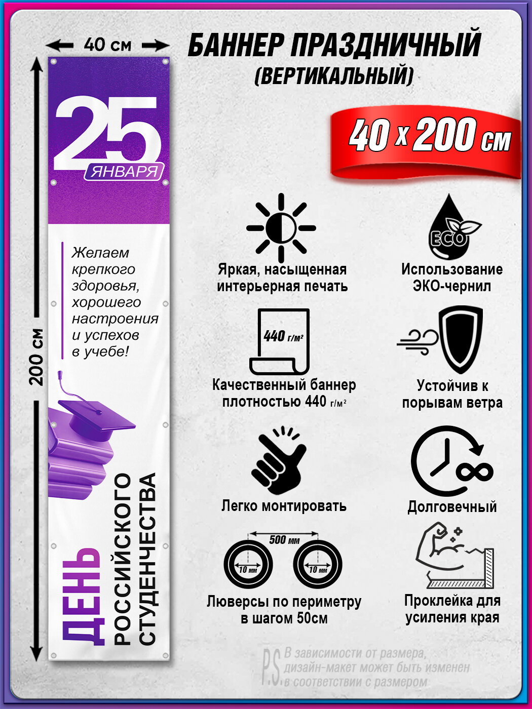 Баннер на Татьянин День / Оформление на День Студента / 0.4х2 м.