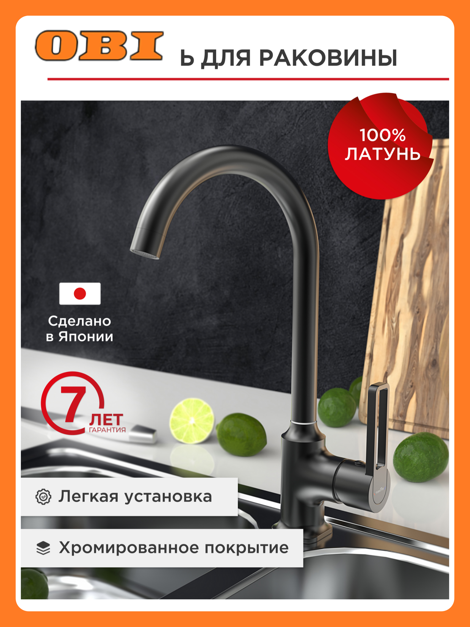 Смеситель для кухни с высоким изливом TOKITO KUDO, рычажное управление