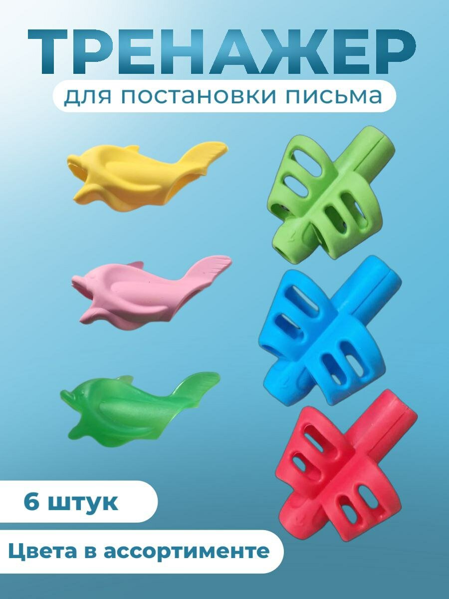 3 ручки для двухпальцевых ручек, 3 маленькие ручки-рыбки