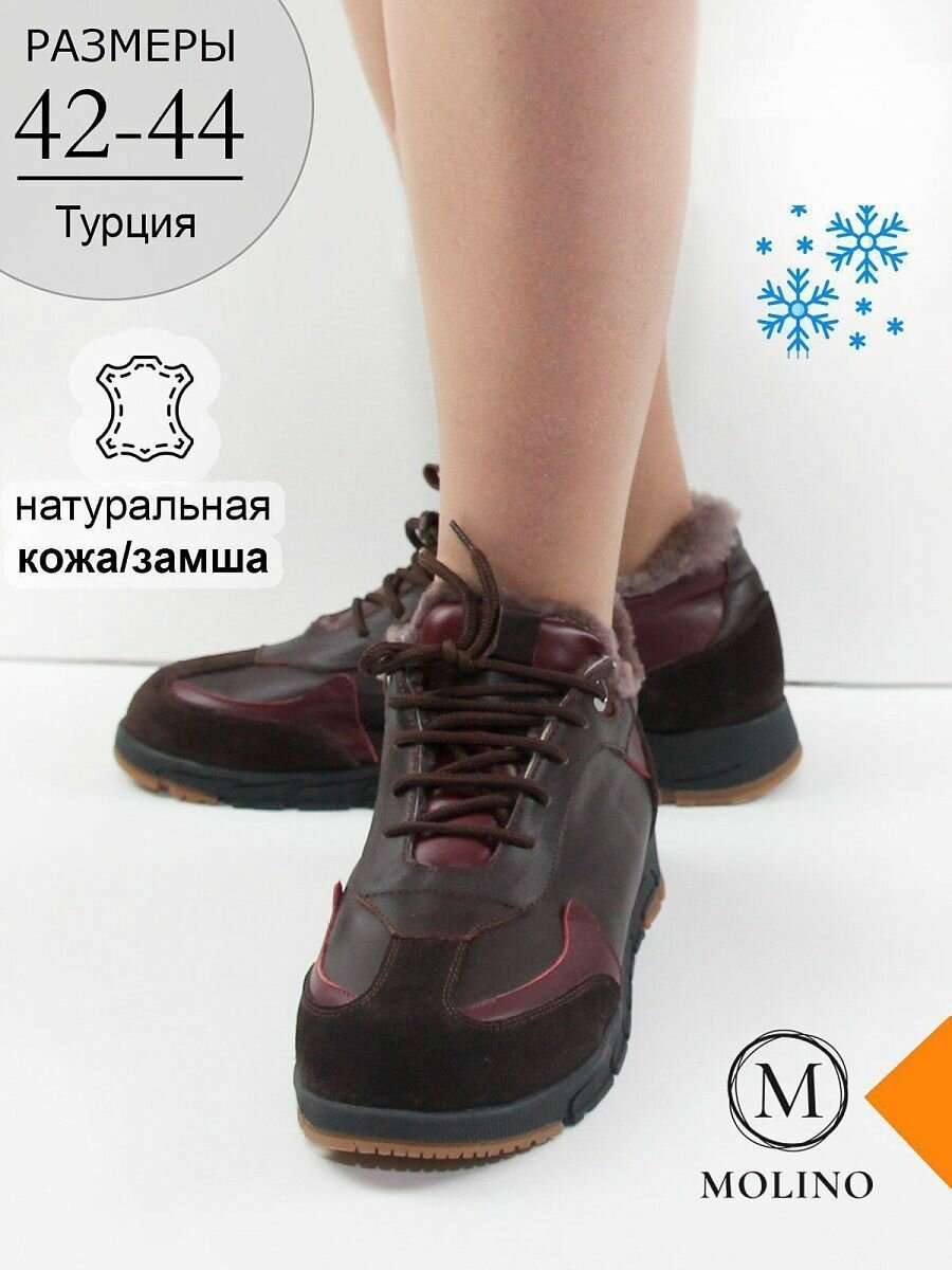 Кроссовки Molino