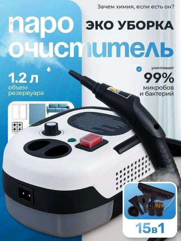 Best bro Пароочиститель dom 2500 Вт, насадки - 15 шт