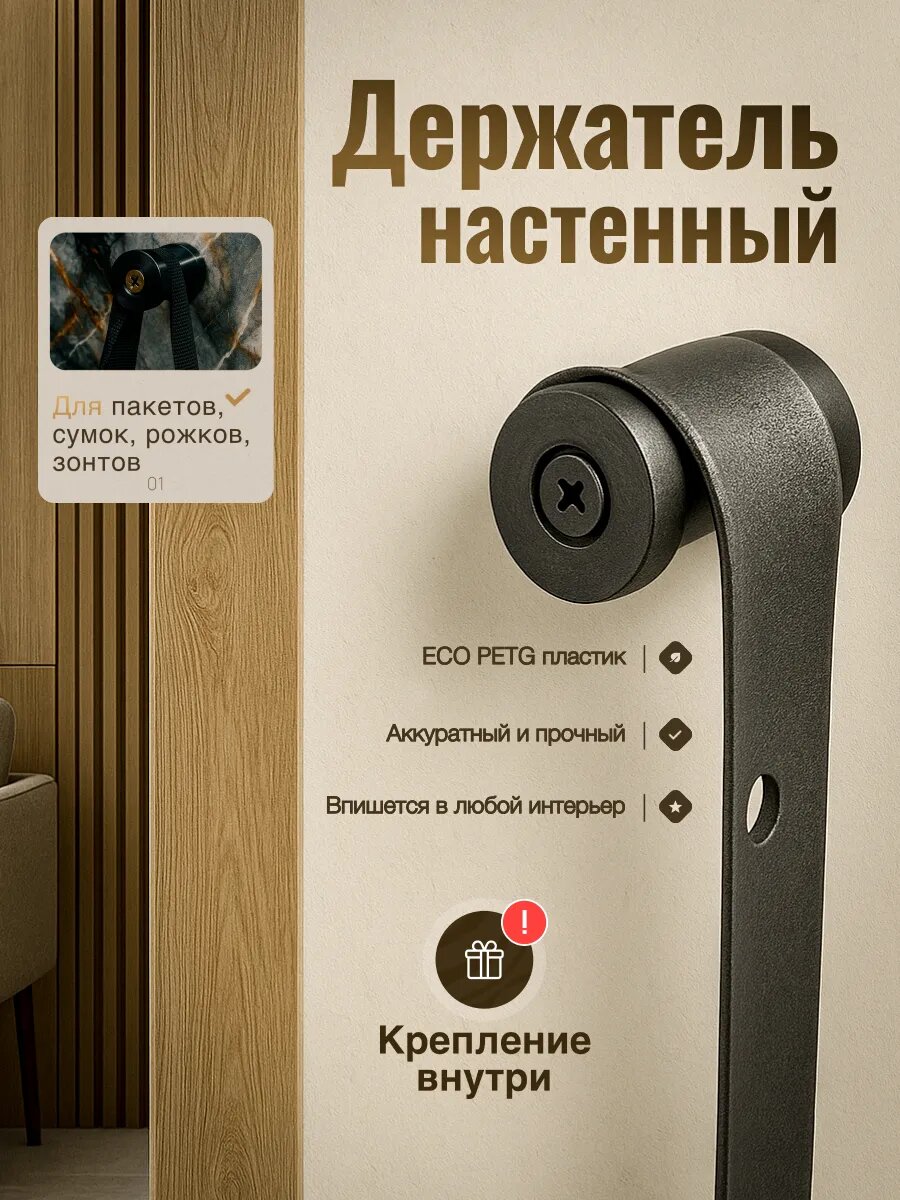 Держатель для обувной ложки, ключей, зонтов настенный черный